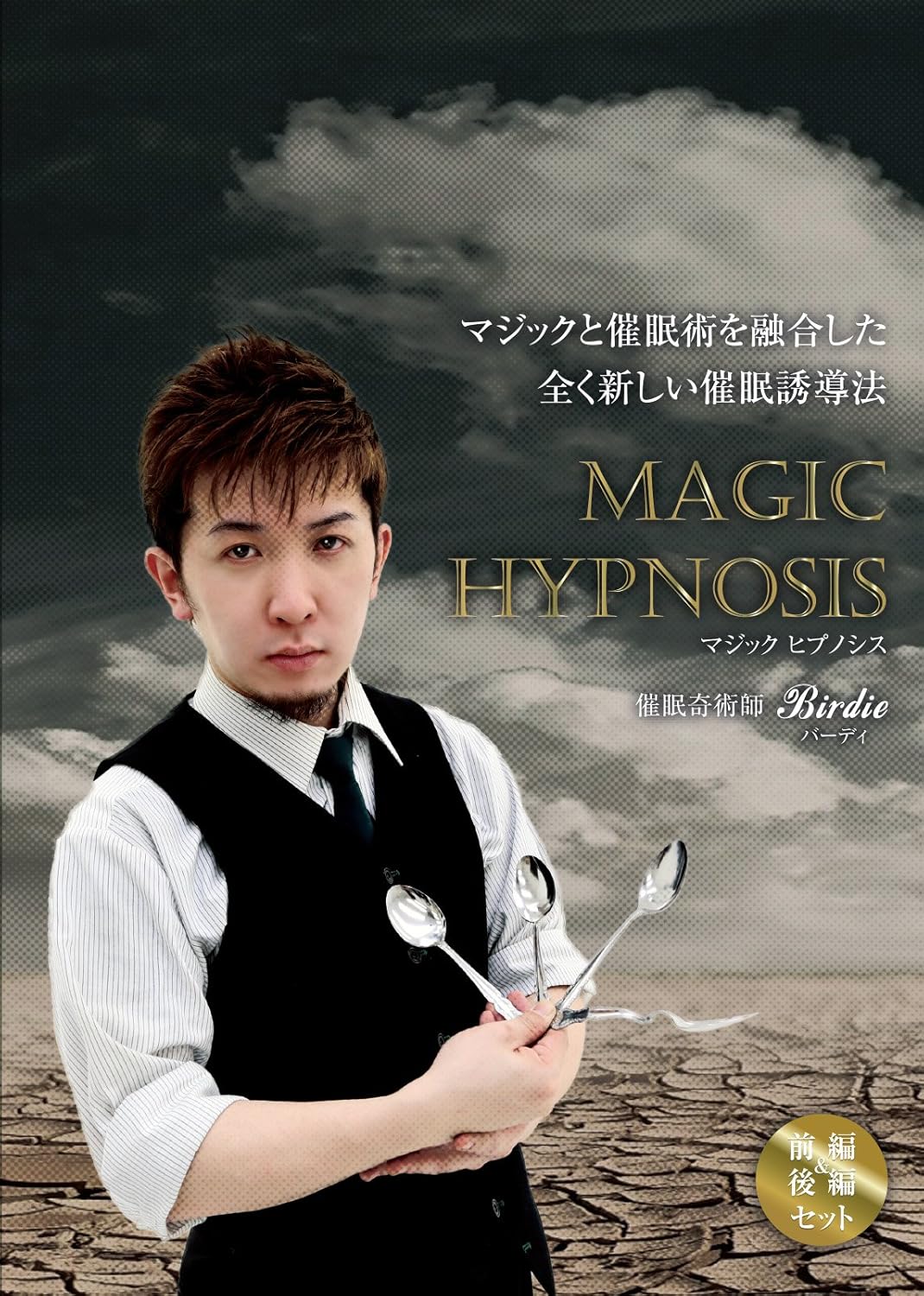 Amazon.com: Magic and Hypnotized Fused with a whole new Hypnotized ...