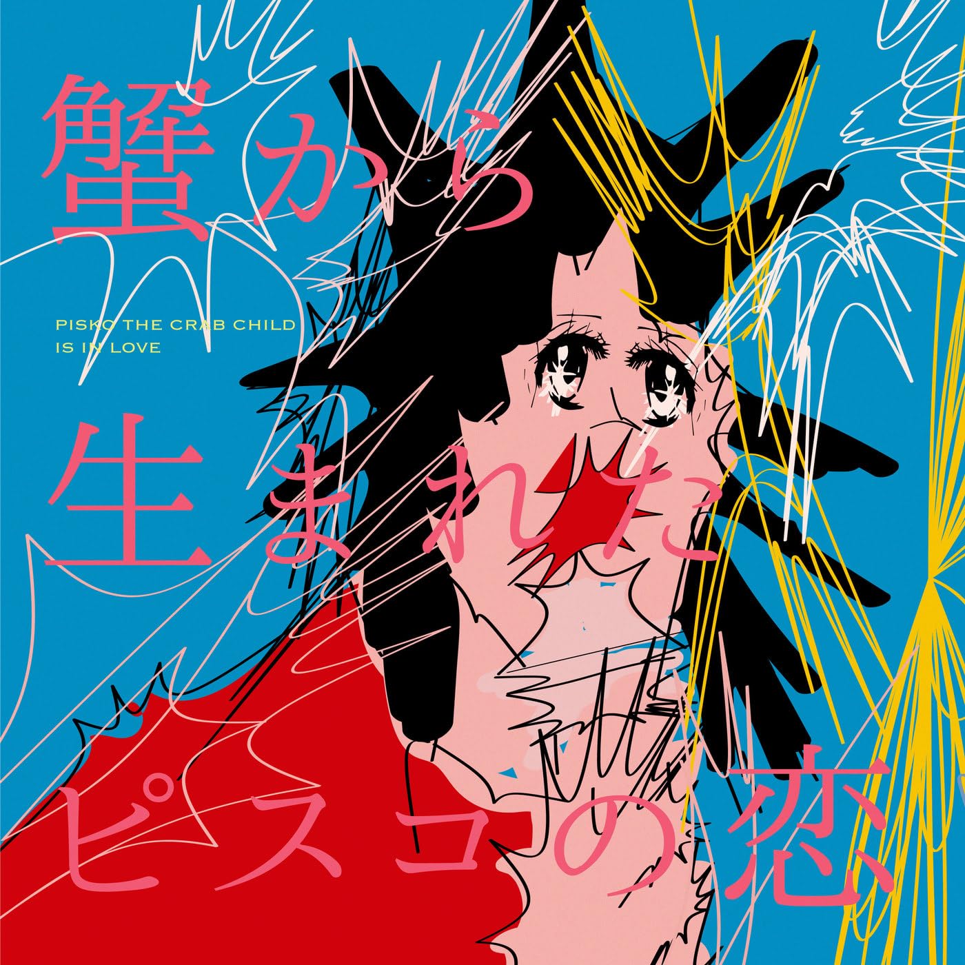 DADARAYの長い恋になりそうですからの楽曲長い恋になりそうですをAmazon Musicで
