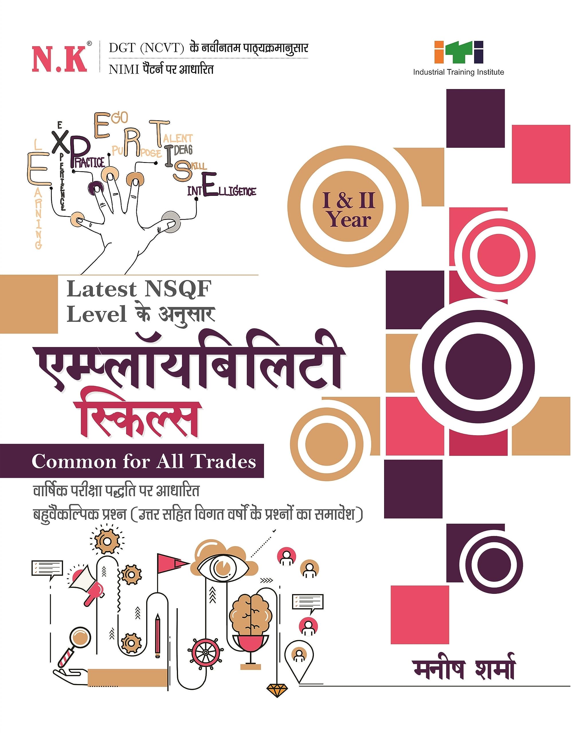 Buy Neelkanth - Employability Skills (Common for All Trades) I & II ...