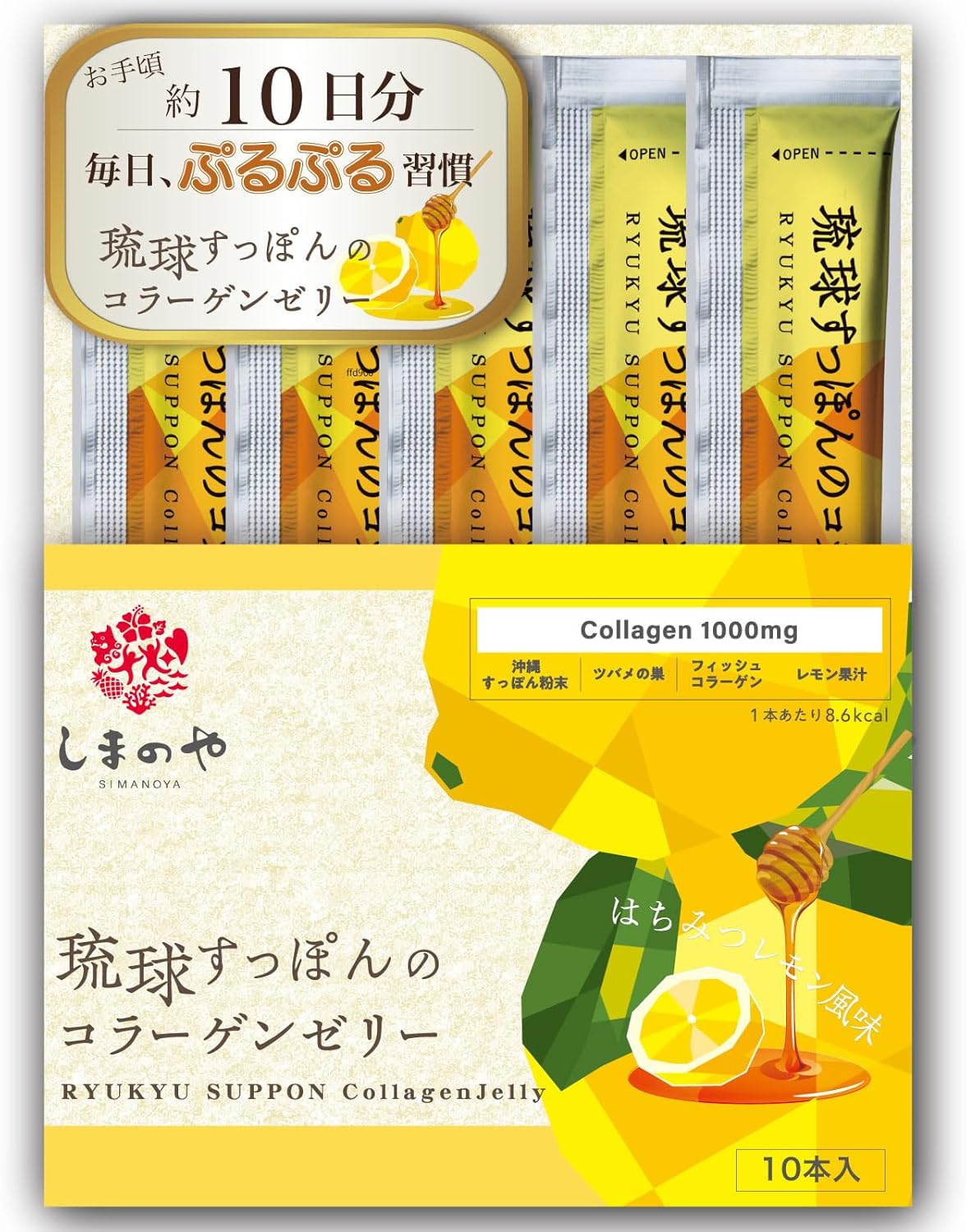 Amazon しまのや 味にもこだわった 琉球すっぽんの コラーゲンゼリー 沖縄県産 スッポン ツバメの巣 コラーゲンペプチド 配合