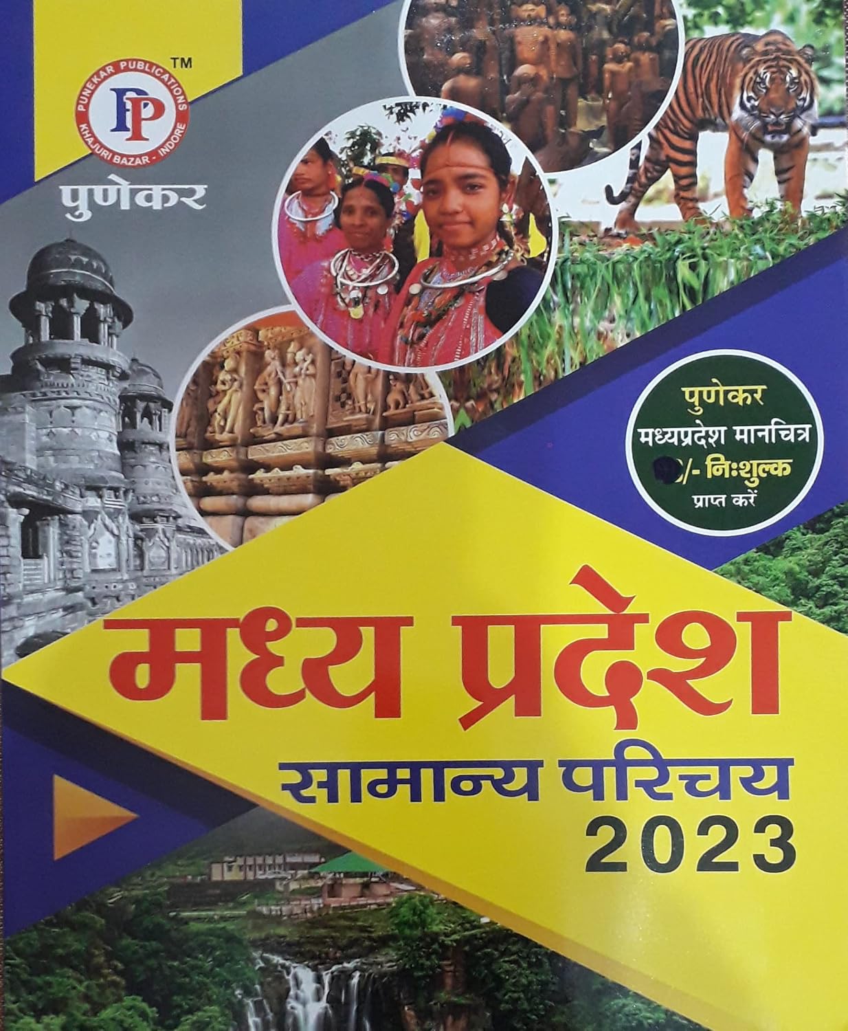 Buy Punekar Madhya Pradesh Samanya Parichay 2023 (Madhya Pradesh ...