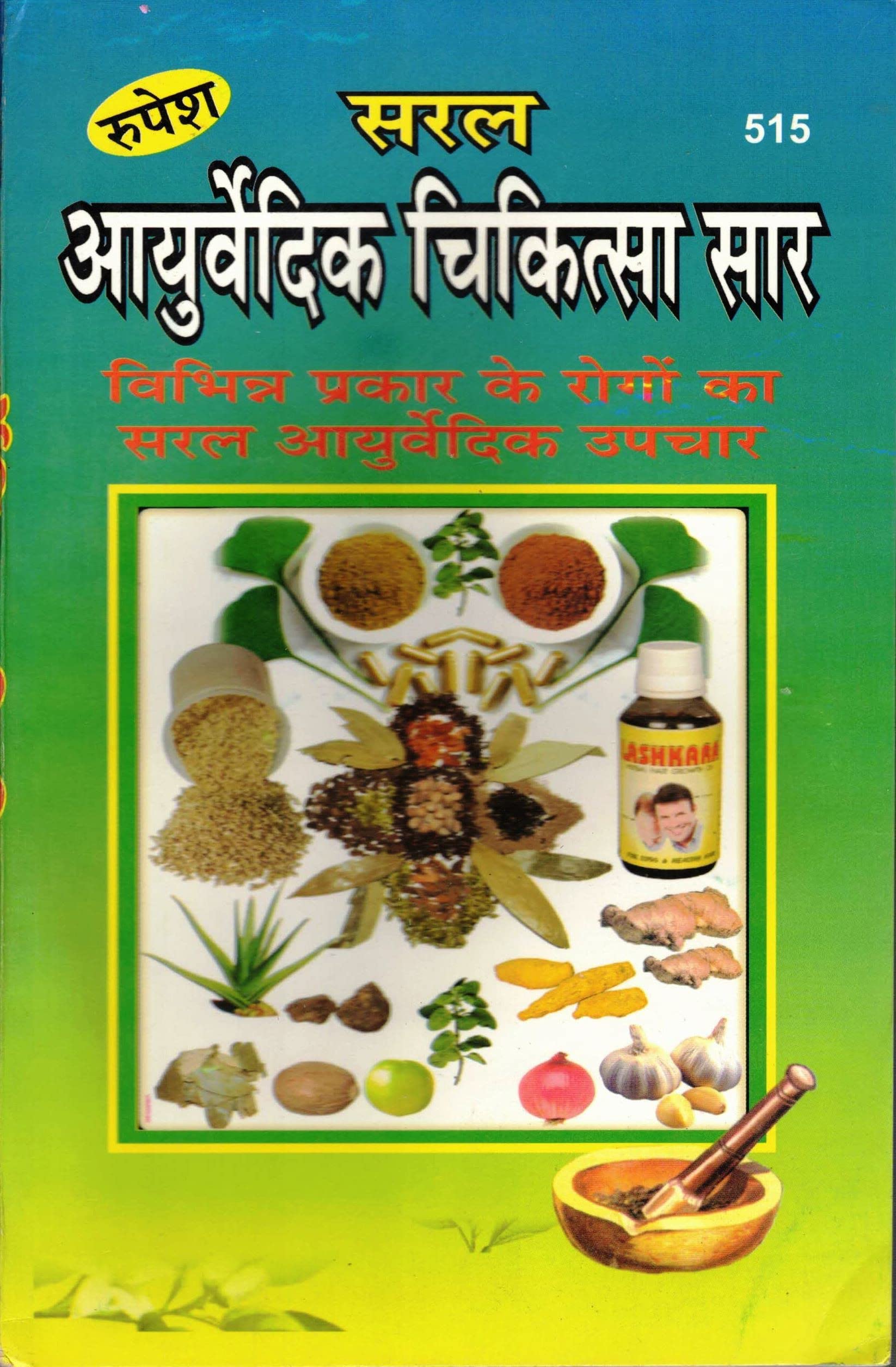 Buy Saral Ayurvedic Chikitsa Saar Book By Rupesh Thakur Prasad ...