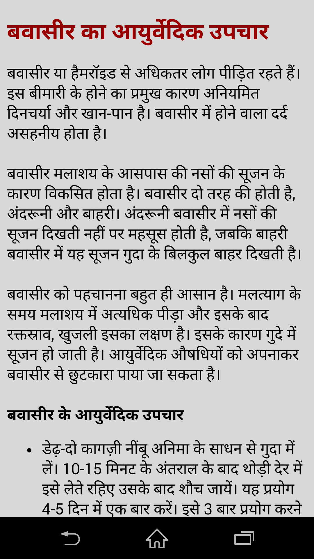 Gupt Rog Hindi - App on the Amazon Appstore