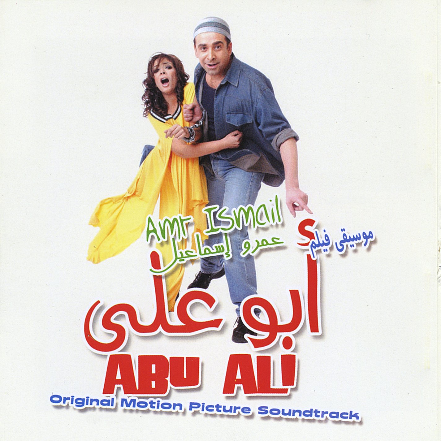 Amr Ismail - Abu Ali - Amazon.com Music