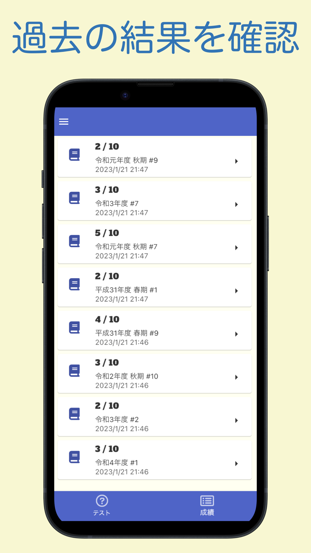 IT Passport collection of past questions - App on Amazon Appstore