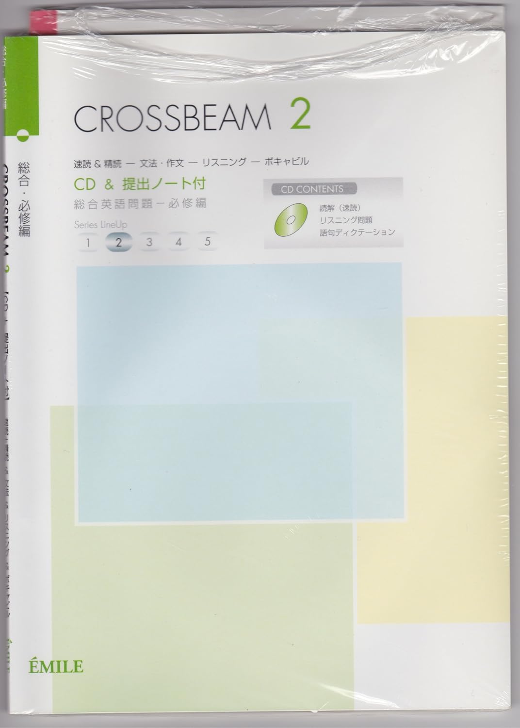 CROSSBEAM 2―CD&提出ノート付 総合英語問題必修編 |本 | 通販 | Amazon