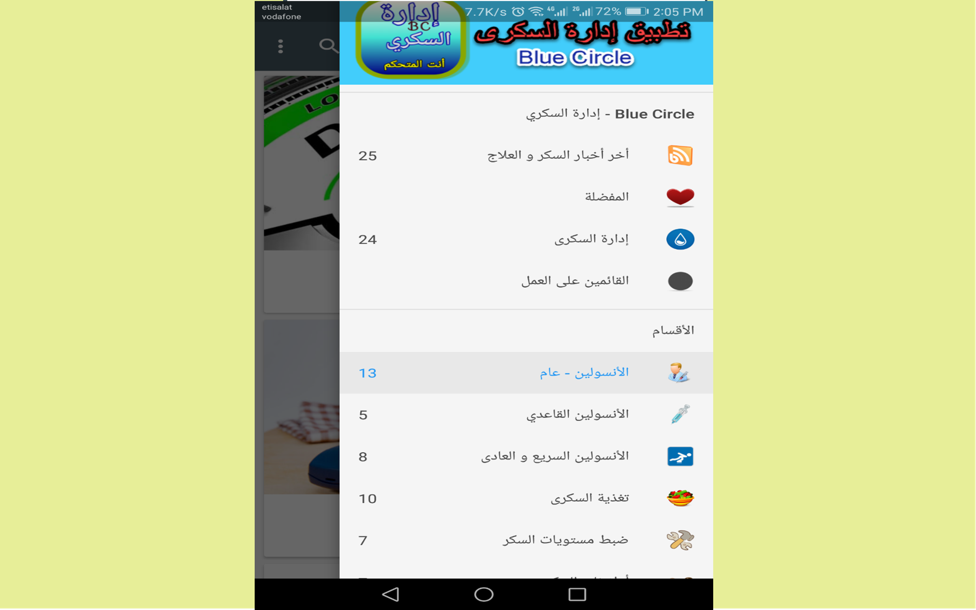 Blue Circle - إدارة السكري - App on Amazon Appstore
