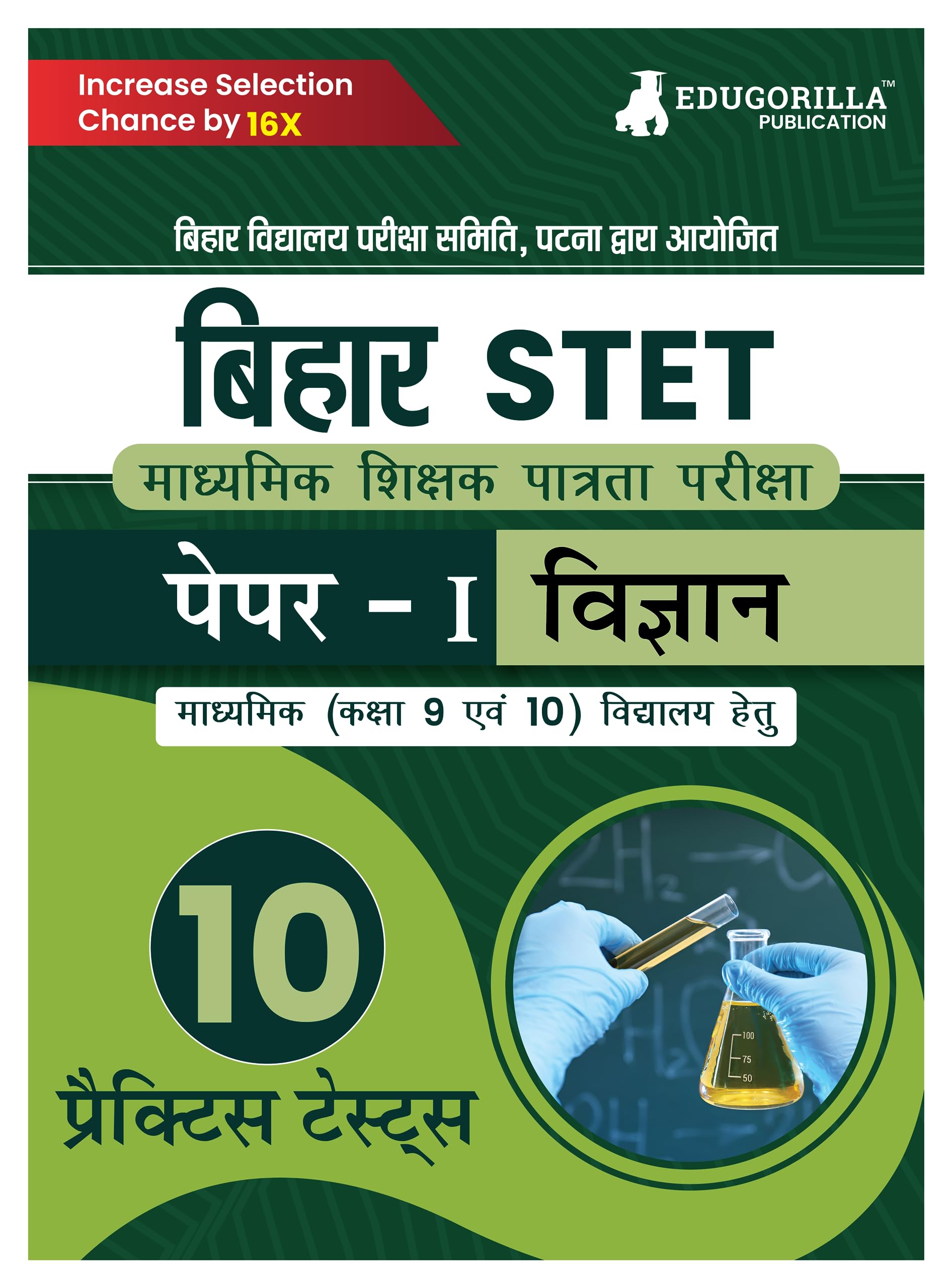 Bihar STET Paper 1 : Science Book 2024 (Hindi Edition) - Secondary ...