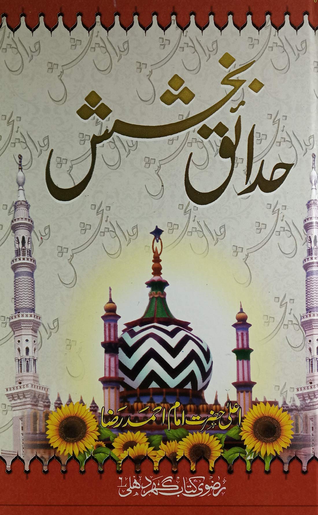 Buy Hadaiq e Bakhshish Collection of Naats [Hardcover] Aalahazrat Imam ...