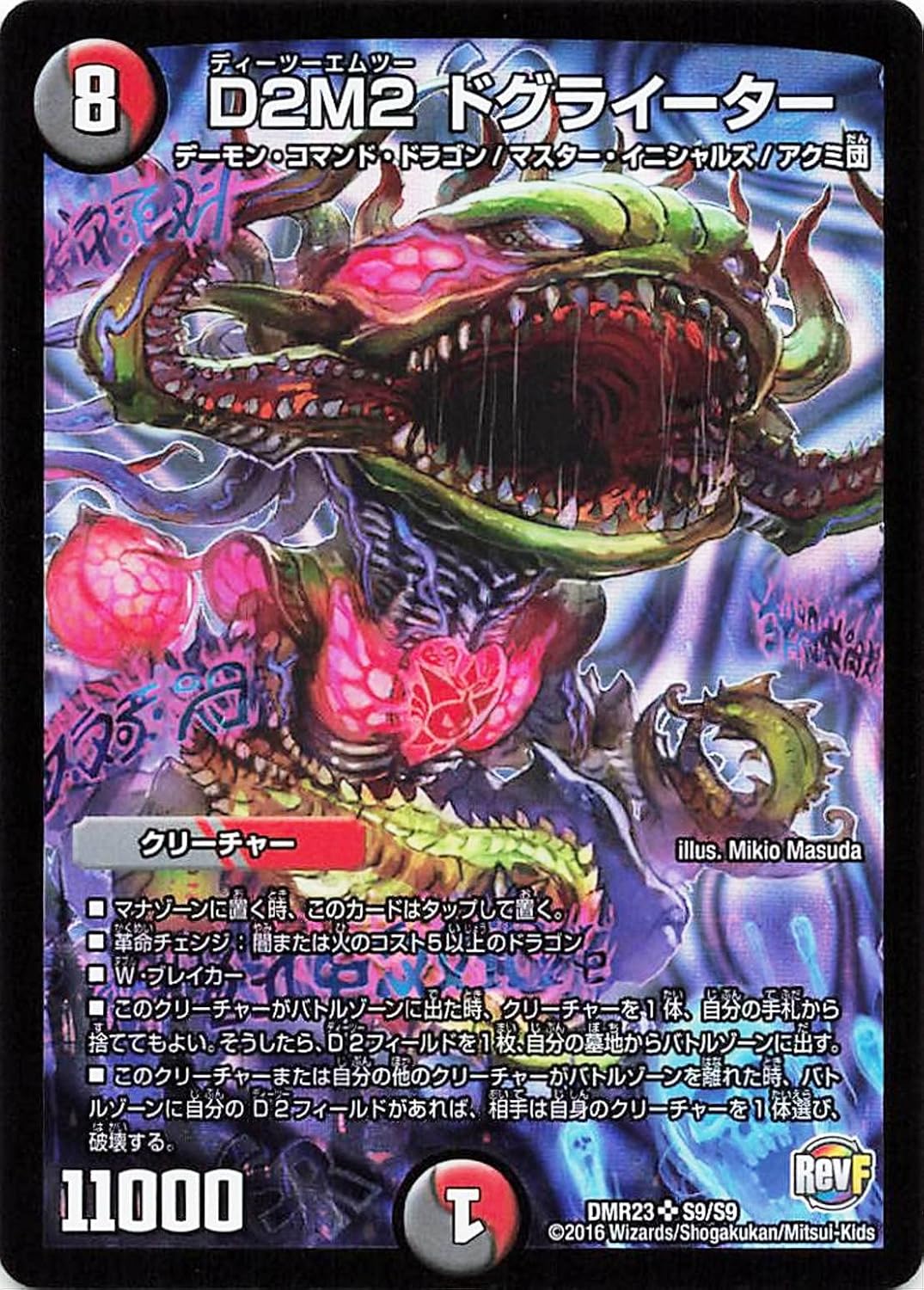 Amazon.co.jp: デュエルマスターズ DMR23 S9/S9 D2M2 ドグライーター SR スーパーレア : おもちゃ
