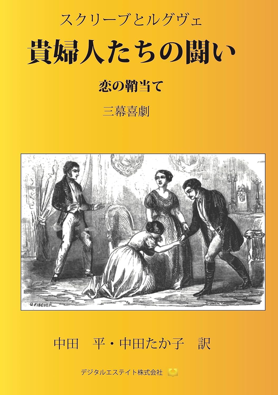 Bataille de dames: Koi_no_sayaate (Japanese Edition) - Kindle edition ...