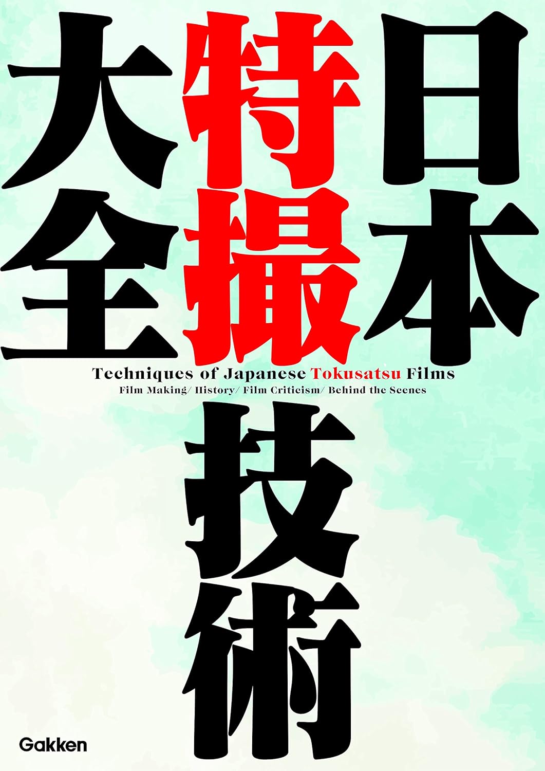 Amazon.com: Japanese New Technology Classics: 9784054064232: 学研プラス: Books