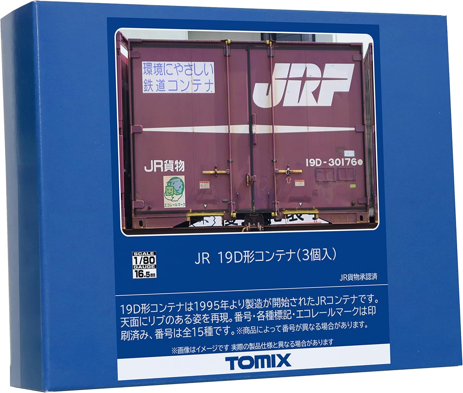 Amazon | トミーテック(TOMYTEC) TOMIX HOゲージ JR 19D形コンテナ 3個入 HO-3144 鉄道模型用品 | 鉄道模型 通販