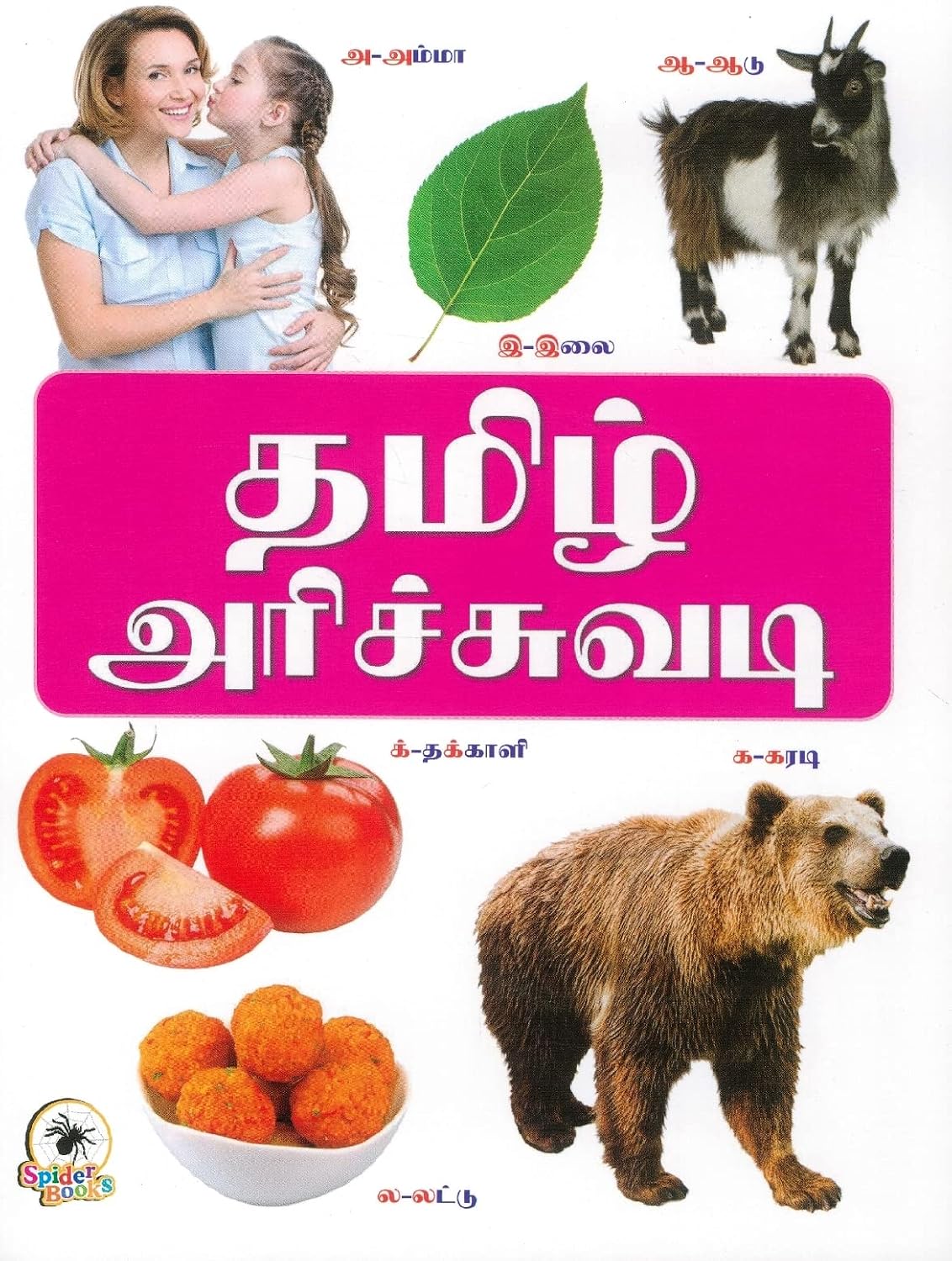 Buy Tamil Arichuvadi - Fully Laminated Picture Book With Big Pictures ...