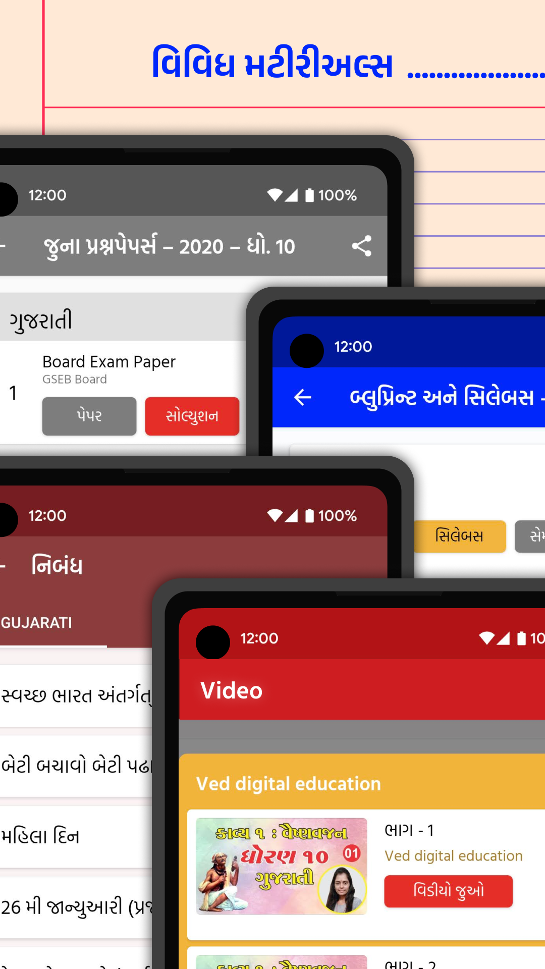 Shala Mitra – Study for GSEB - App on Amazon Appstore