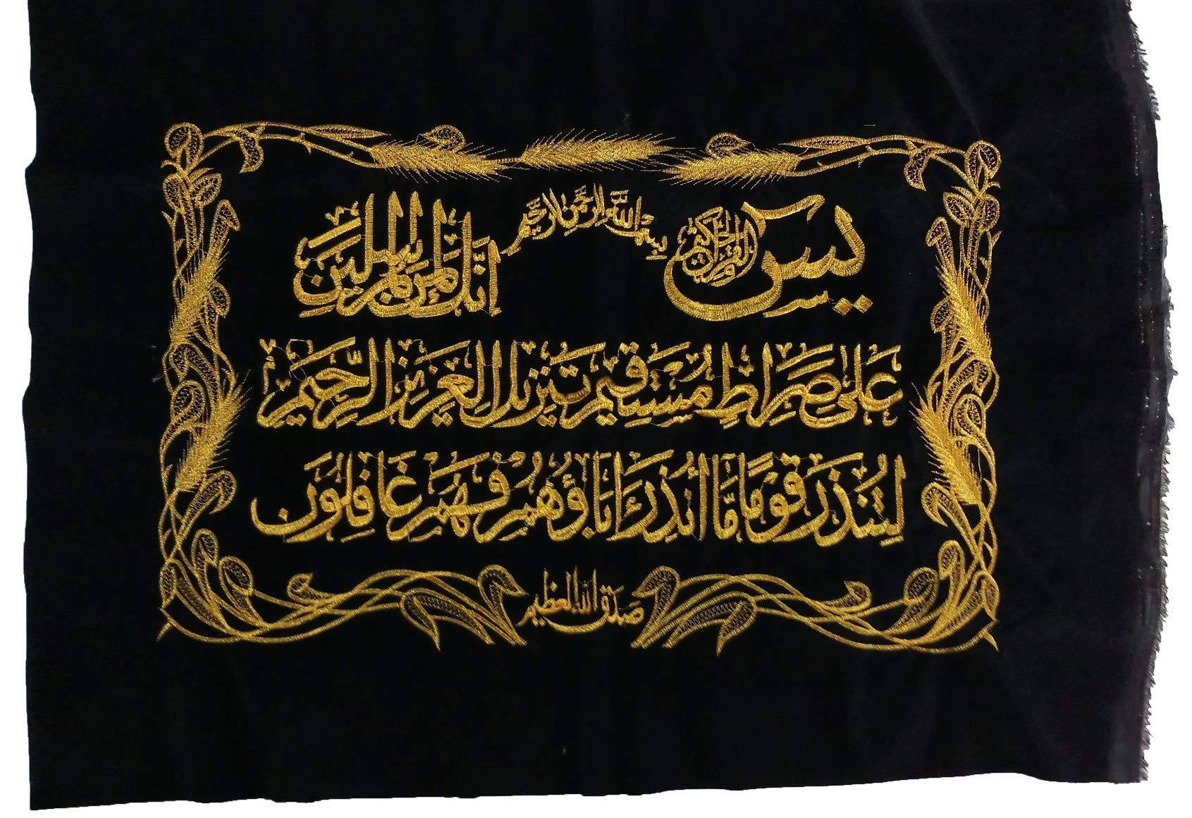 Surah Yasin Logo