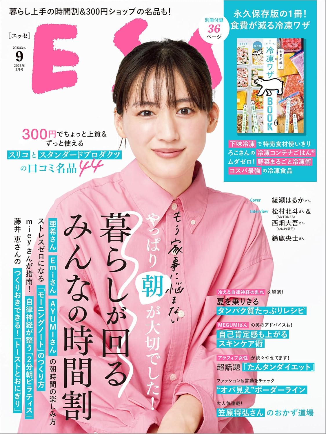 Amazon.co.jp: ESSE 2023年 09月号 [雑誌] ESSE (デジタル雑誌) eBook : ESSE編集部: 本