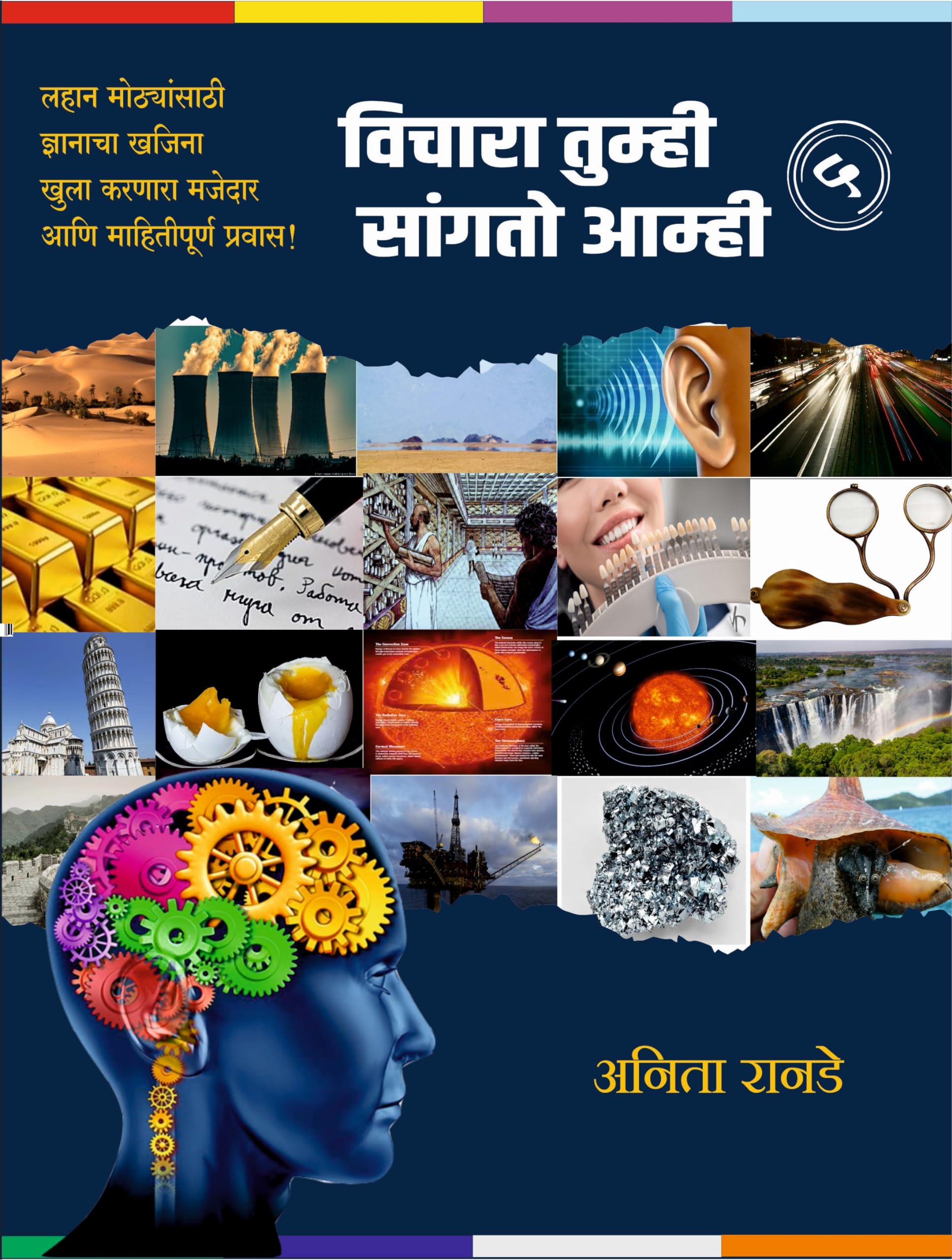 Buy Vichara Tumhi Sangato Amhi Part 5 | विचारा तुम्ही सांगतो आम्ही भाग ...