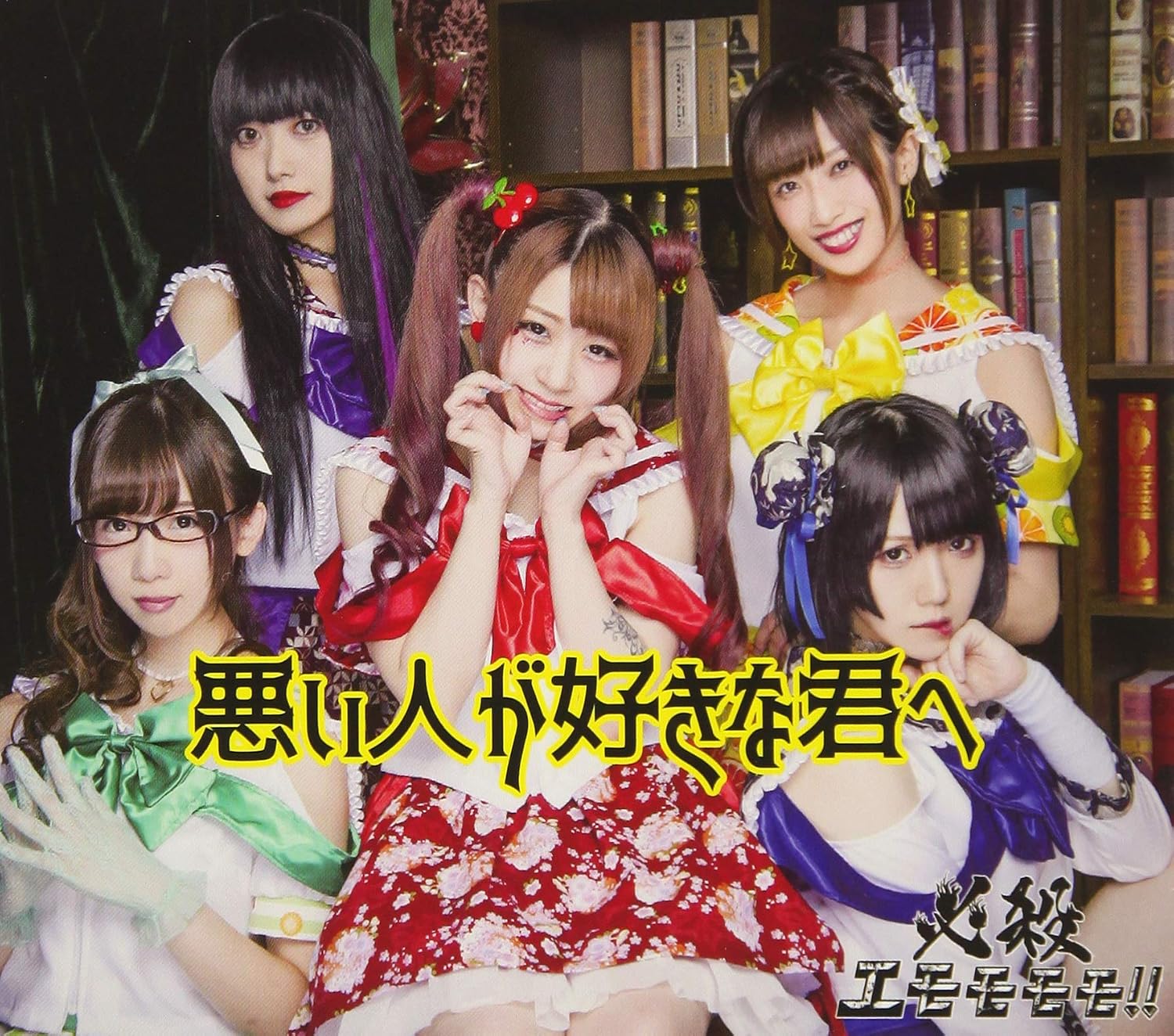 Warui Hito Ga Suki Na Kimi He: Amazon.co.uk: CDs & Vinyl