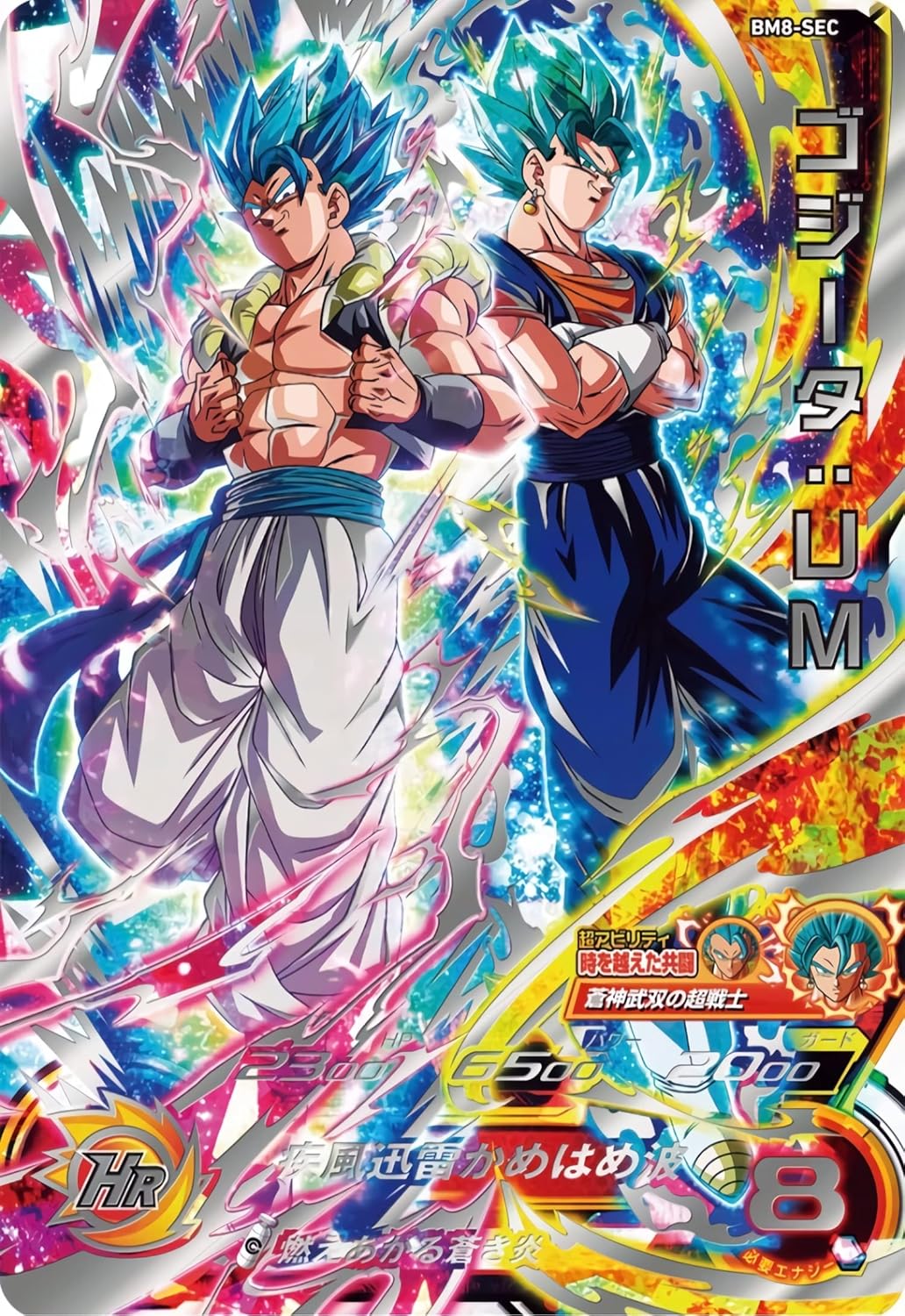 Amazon.co.jp: スーパードラゴンボールヒーローズ BM8-SEC ゴジータ：UM UR : おもちゃ