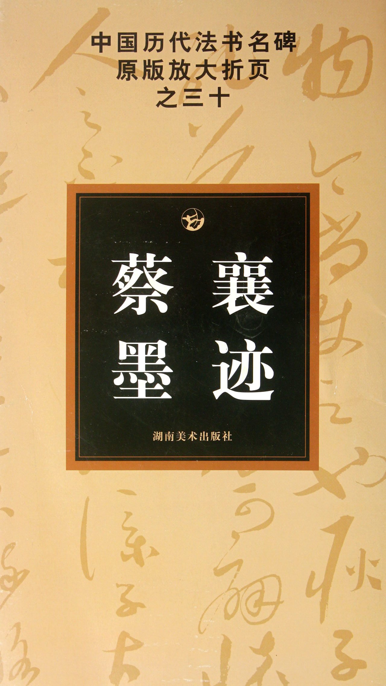 Buy Fold-out and Magnified of the Original Edition of Chinese Model ...