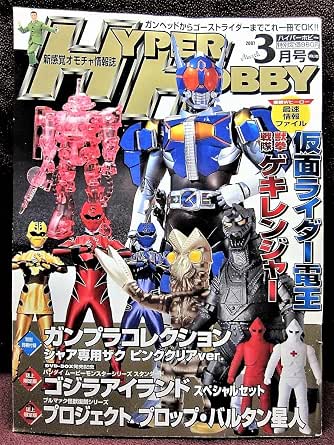 Amazon.co.jp: HYPER HOBBY Vol. 102 Hyper Hobby March 2007 Issue Beast ...