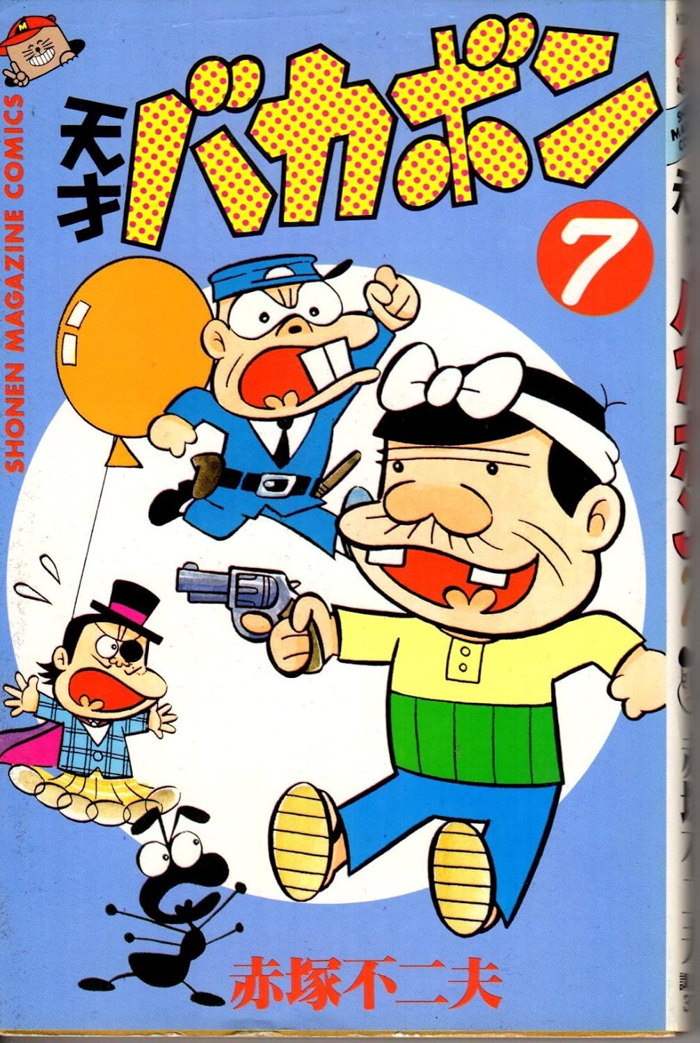 Amazon.com: Genius bakabon 7 (Shonen Magazine Comics) (1988) ISBN ...