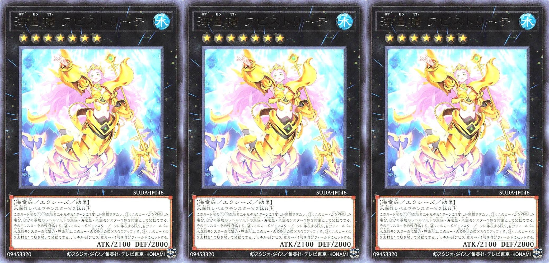 Amazon.co.jp: 【3枚セット】 SUDA-JP046 海皇精 アビストリーテ レア R スプリーム・ダークネス SUPREME DARKNESS : おもちゃ