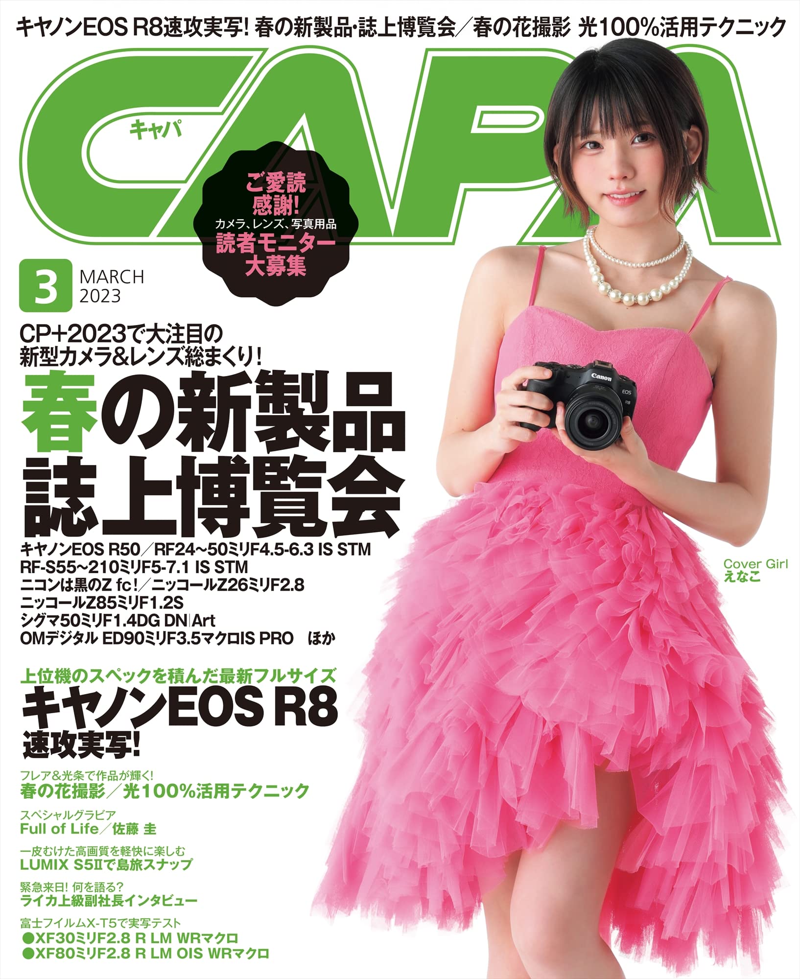 Amazon.co.jp: CAPA(キャパ) 2023年 03月号 [雑誌] : CAPA編集部: Japanese Books