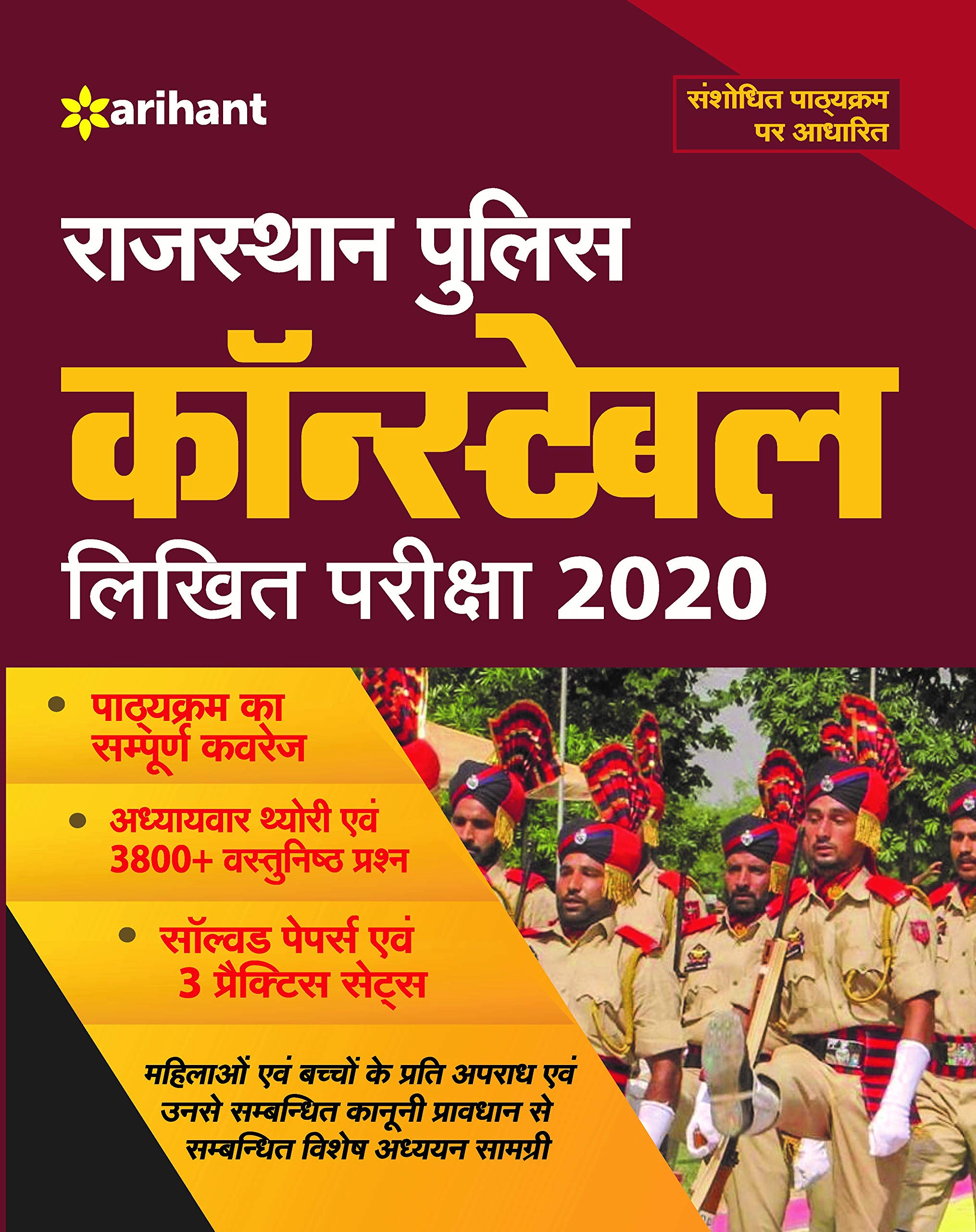 Rajasthan Police Constable Guide 2020 Hindi (Old edition) : Arihant ...