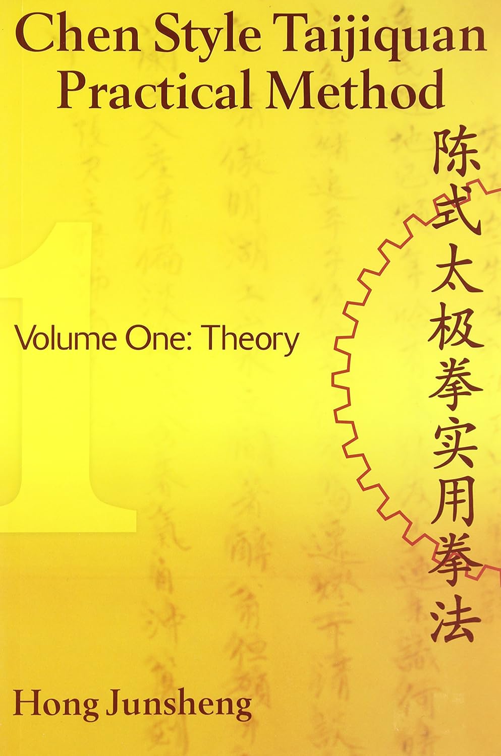 Chen Style Taijiquan Practical Method/Volume One: Theory: Amazon.co.uk: Hong Junsheng ...