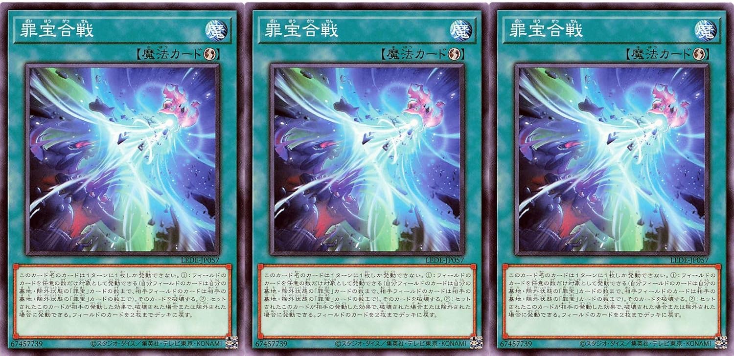 Amazon.co.jp: 【3枚セット】 遊戯王 LEDE-JP057 罪宝合戦 ノーマル N レガシー・オブ・デストラクション LEGACY OF DESTRUCTION : おもちゃ