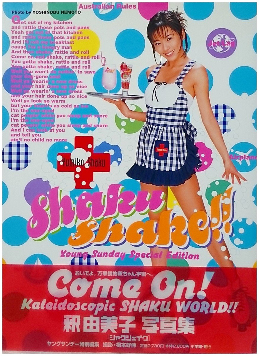 Amazon.com: Shaku Shake!! Shaku Yumiko | Photography | ( Japanese ...