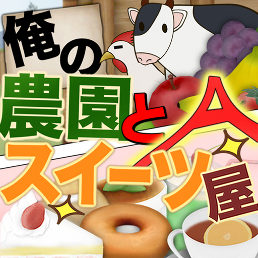 My farm and sweets shop A - App on Amazon Appstore