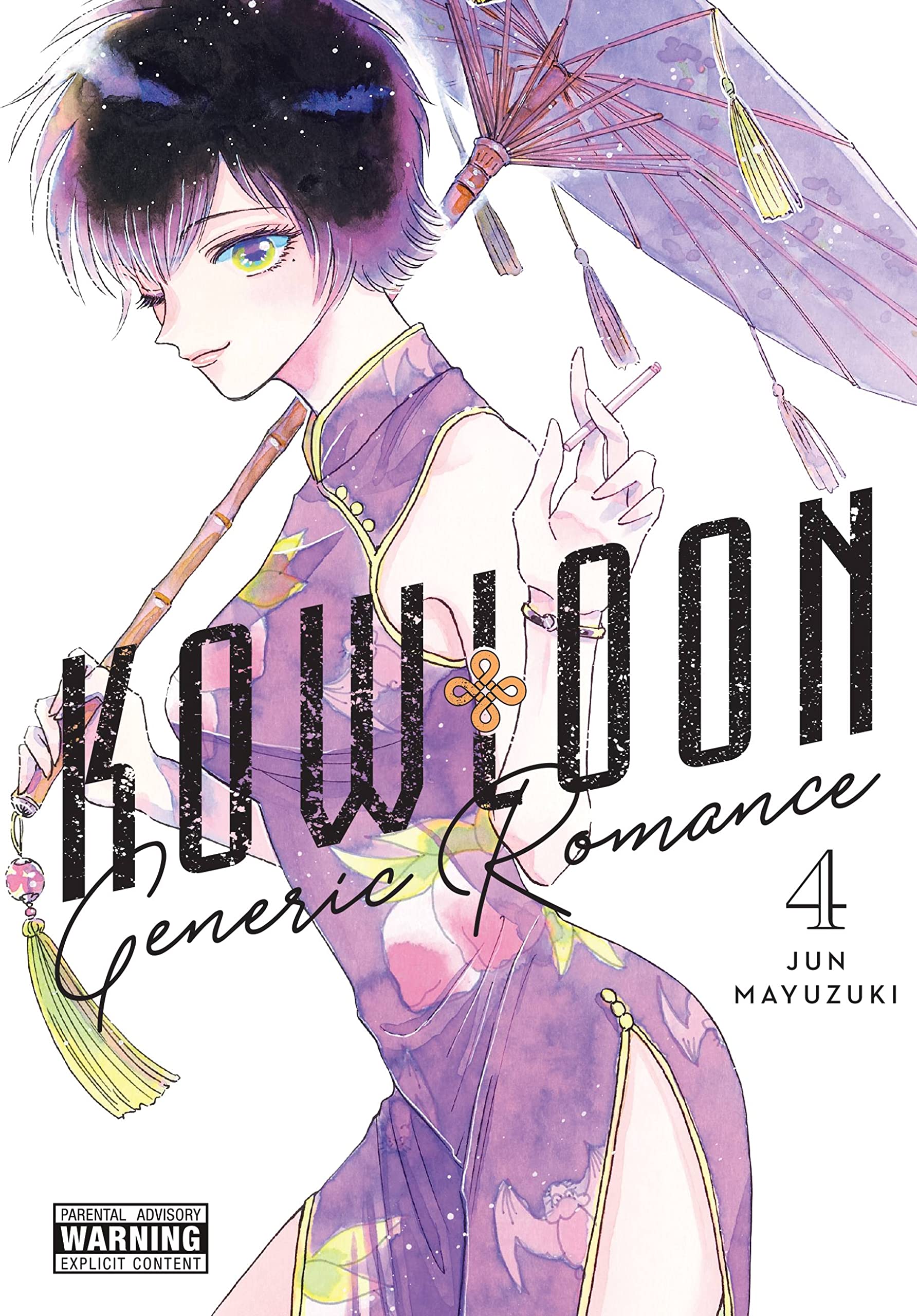 Kowloon Generic Romance, Vol. 4 (Volume 4) (Kowloon Generic Romance, 4): Mayuzuki, Jun, Haley ...