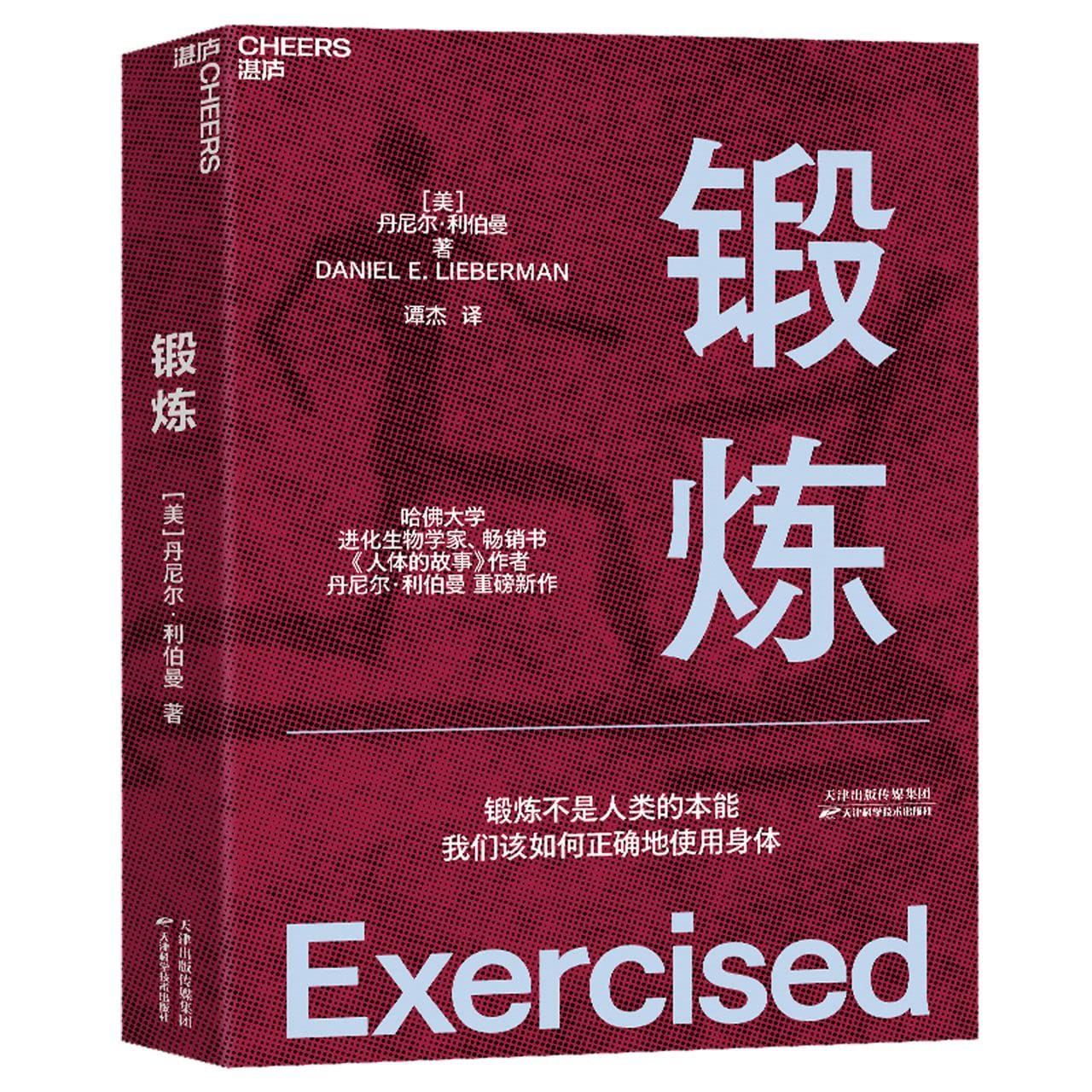 Exercised (Chinese Edition): Daniel Lieberman: 9787574202009: Amazon ...