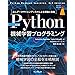 [第2版]Python 機械学習プログラミング 達人データサイエンティストによる理論と実践 (impress top gear ...