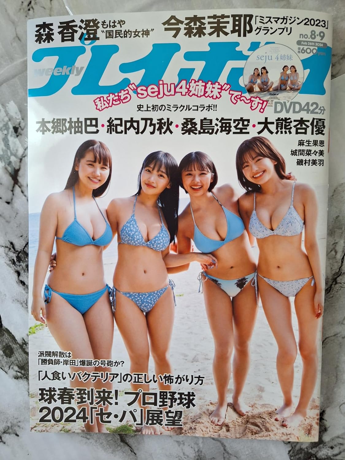 Amazon.co.jp: プレイボーイ2024年No.8/9号 「桑島海空 大熊杏優 紀内乃秋 本郷柚巴 “seju4姉妹”」付録DVD付き : おもちゃ