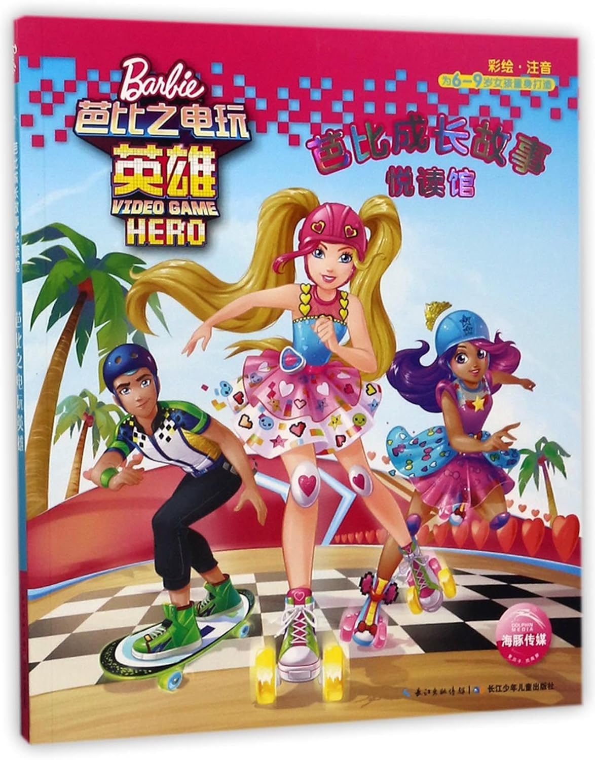 Amazon.com: Barbie Video Game Hero (Chinese Edition): 9787556062089 ...