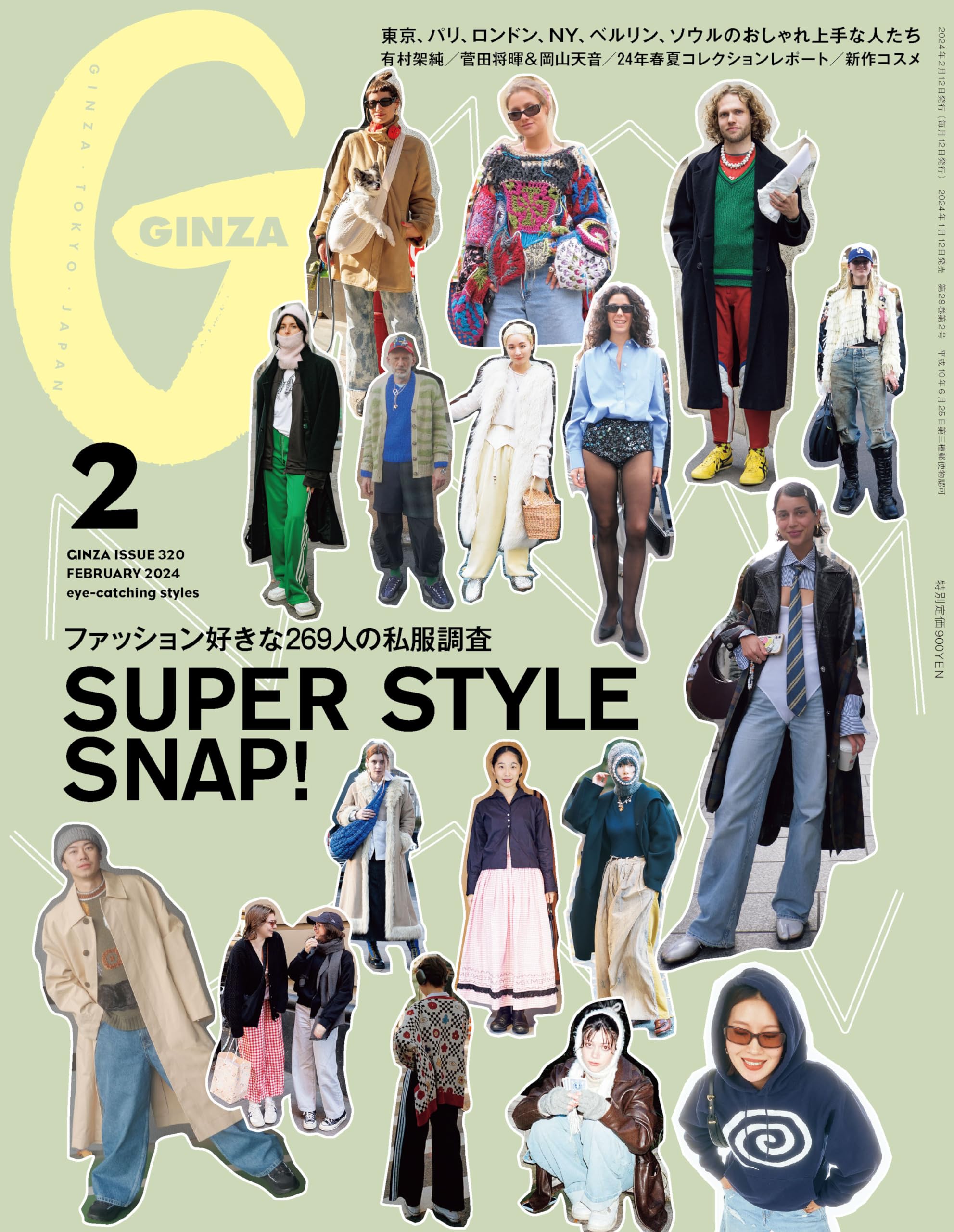 GINZA(ギンザ) 2024年2月号[SUPER STYLE SNAP!] | GINZA編集部 |本 | 通販 | Amazon