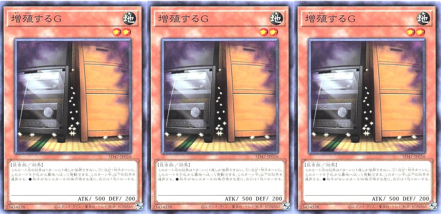 Amazon.co.jp: 【3枚セット】 SD47-JP016 増殖するG ノーマル N 青き眼の光臨 ストラクチャーデッキ STRUCTURE DECK ぞうしょくするG : おもちゃ