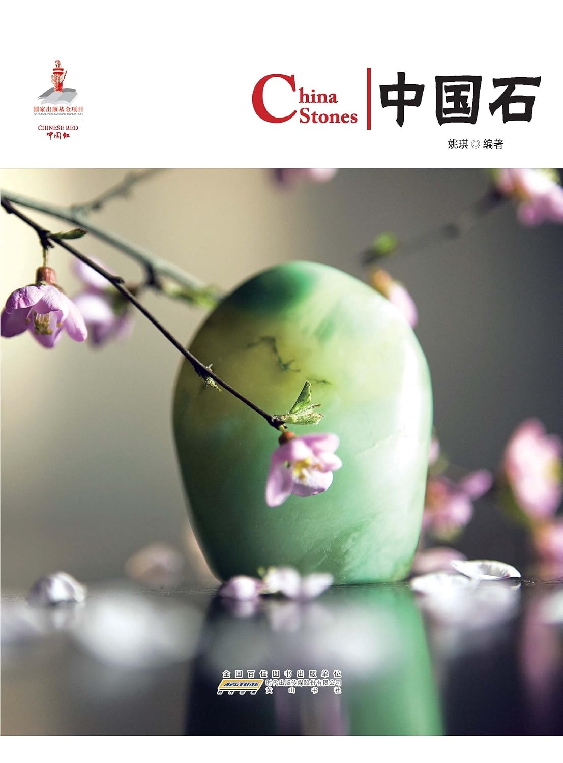 Amazon.com: Chinese Red:China Stones (Chinese Edition): 9787546126425 ...