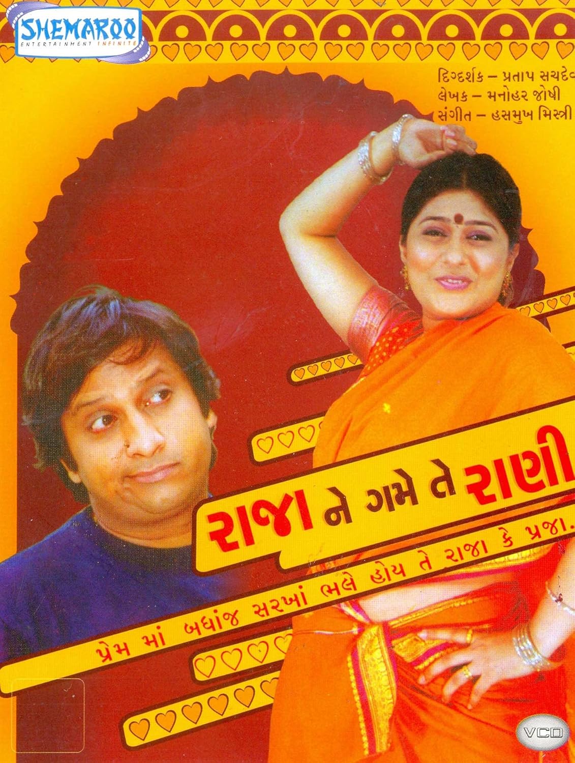 Raja Ne Game Te Rani: Amazon.in: Pratap Sachdev, Santu Rajda, Sangita ...