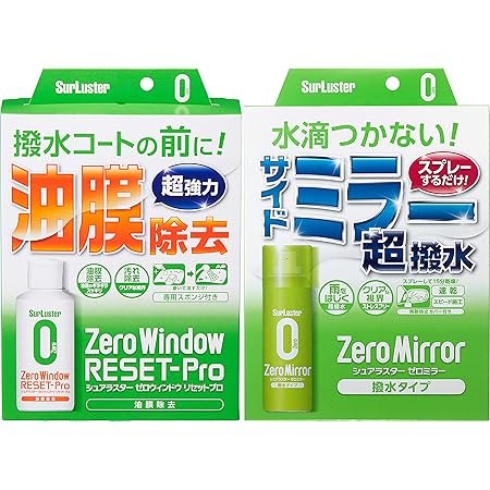 Amazon | シュアラスター ウィンドウ強力油膜除去 ゼロウィンドウ リセットプロ SurLuster S-129 S-129 & サイドミラー用撥水剤 ゼロミラー[超撥水スプレー ...