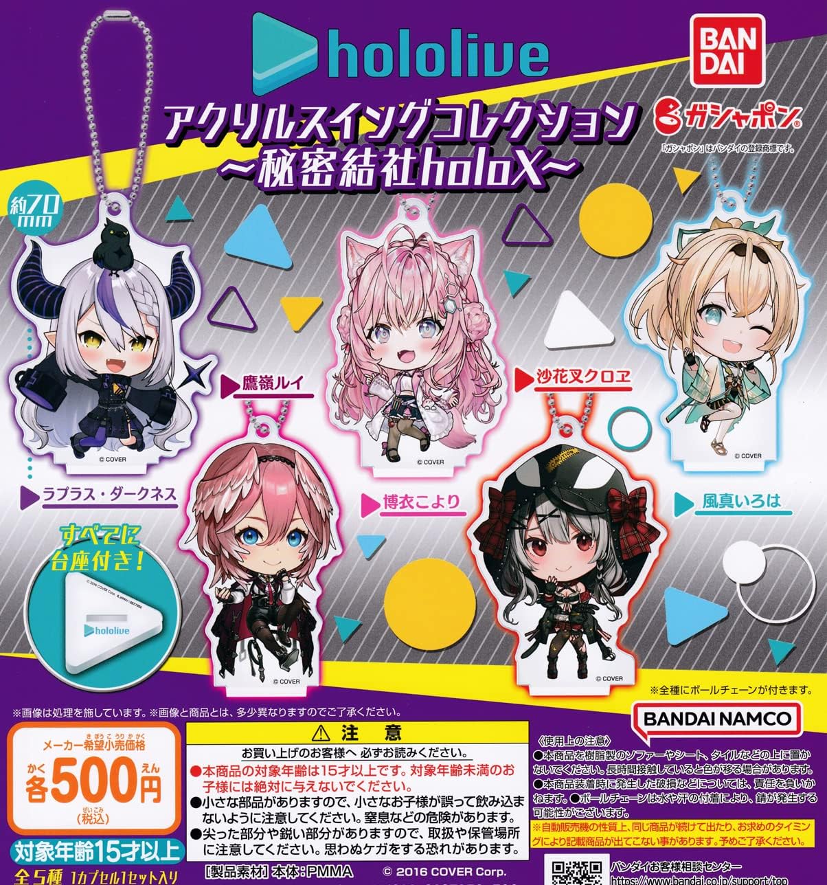 Amazon.co.jp: Holo Live Acrylic Swing Collection, Secret Society HoloX (Complete Set of 5 ...