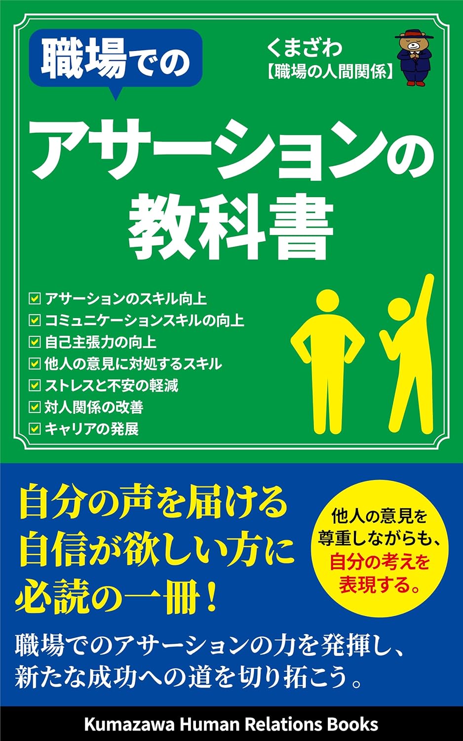 Amazon.com: Workplace Assertion Textbook (Kumazawa Human Relations ...