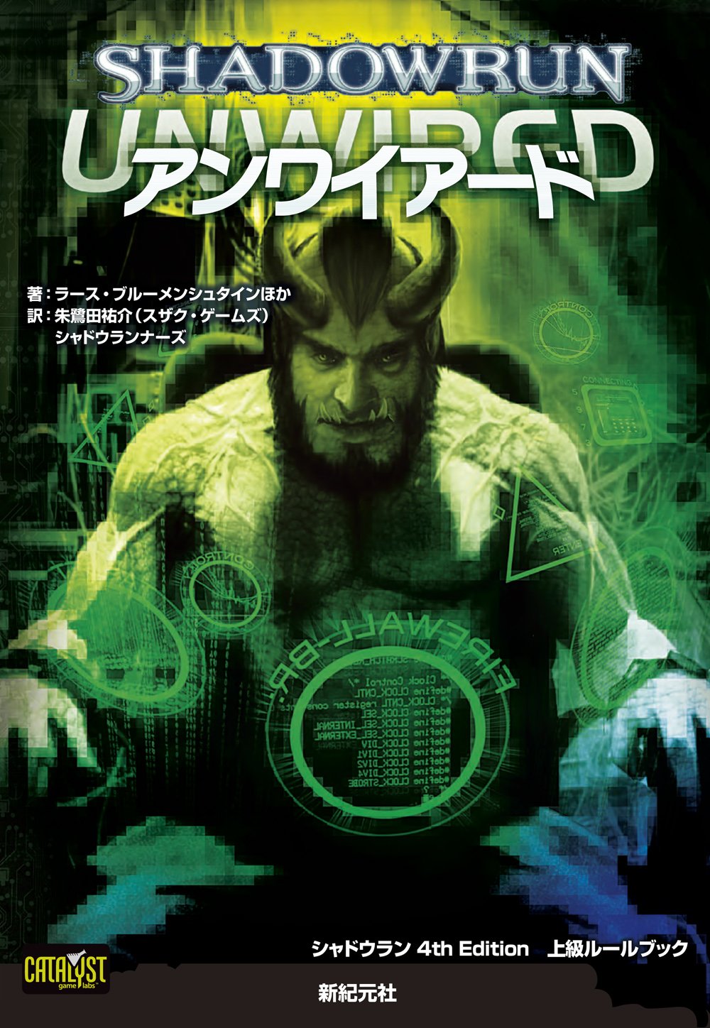 Amazon.com: Shadowrun Unwired 4th Edition Senior Rule Book (Role & Roll ...