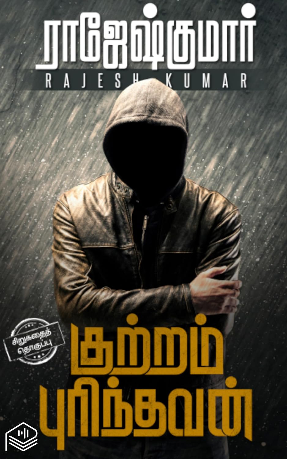 Kuttram Purinthavan (Tamil Edition) eBook : Rajeshkumar: Amazon.in ...