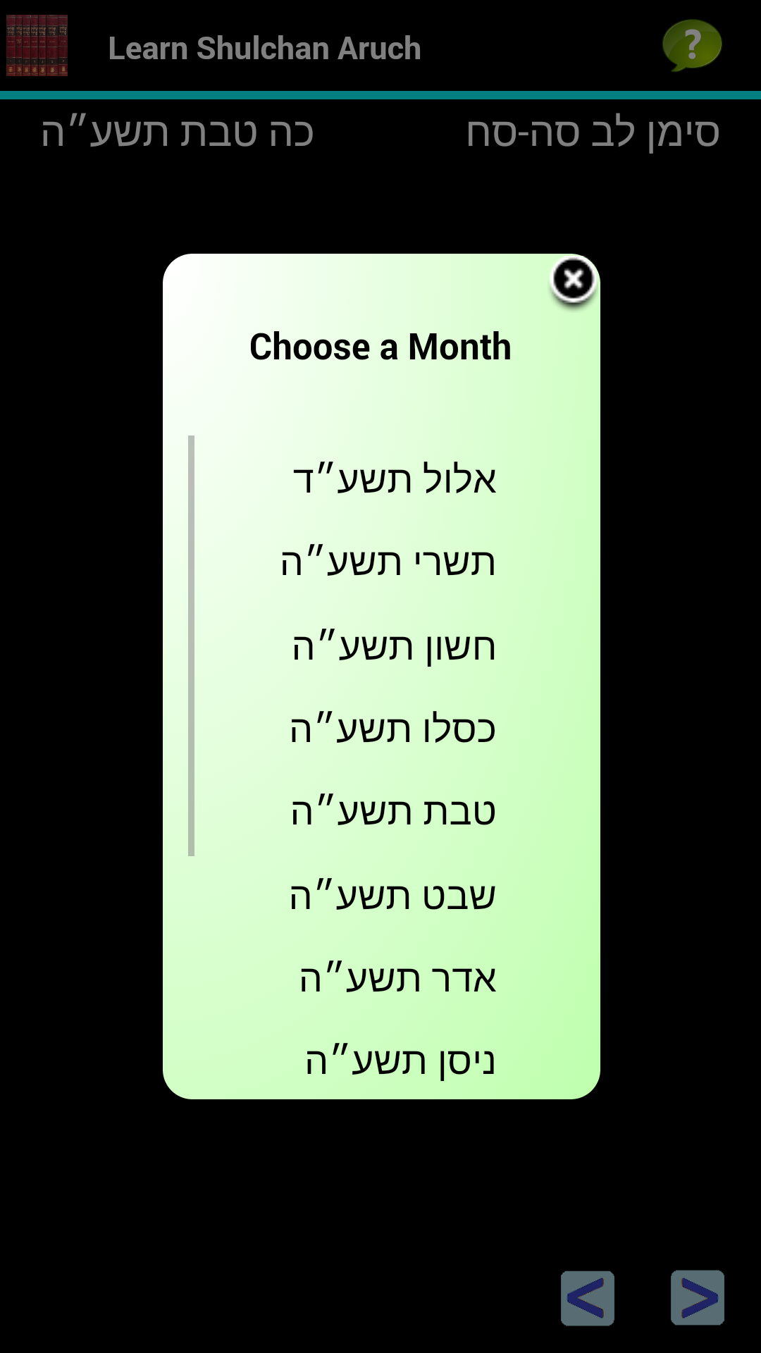 Learn Shulchan Aruch - App on Amazon Appstore