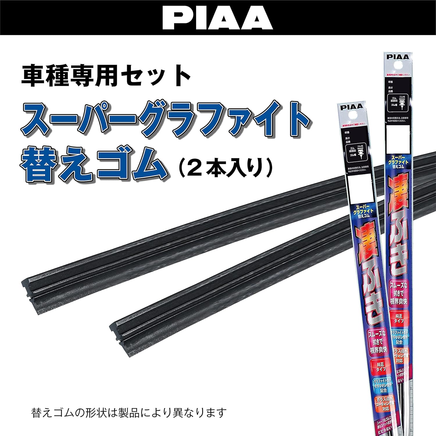 Amazon.co.jp: 【Amazon.co.jp 限定】PIAA ワイパー替えゴム車種専用セット 【スーパーグラファイト】 天然ゴム仕様 2本入 (650mm + 375mm) ホンダ ...
